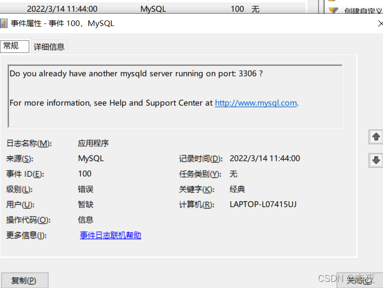 mysql启动错误1067进程意外终止的解决方法-CSDN博客