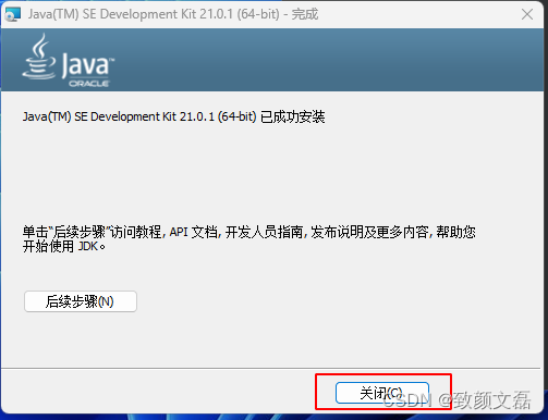 java JDK(21)安装_jdk21要安装jre-CSDN博客