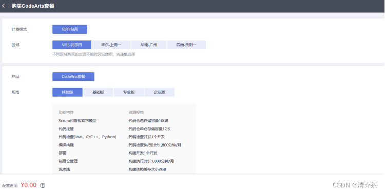 华为云codeArts使用操作流程-CSDN博客
