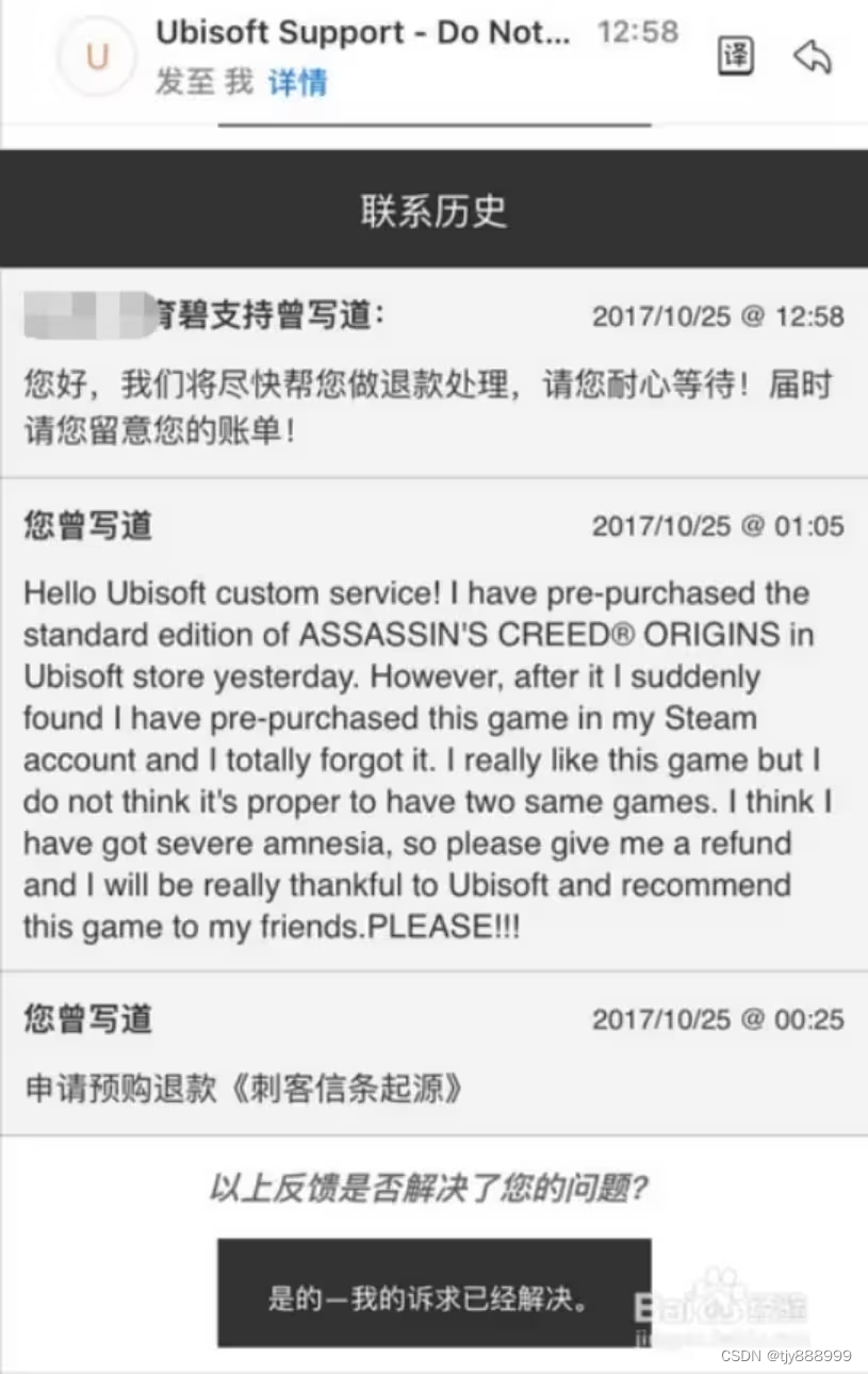 ubisoft connect如何退款 uplay游戏退款详细图文教程（100%成功）_uplay退款教程-CSDN博客