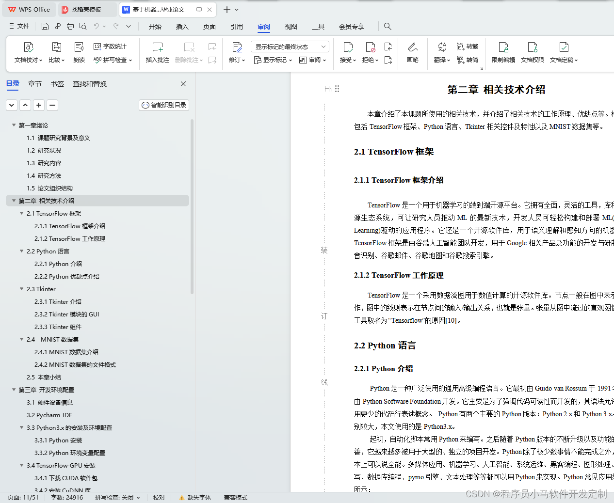 基于机器学习tensorflow人工智能框架实现的手写数字识别系统 毕业论文任务书开题报告外文翻译及原文项目源码及数据集手写数字识别系统开题报告 Csdn博客