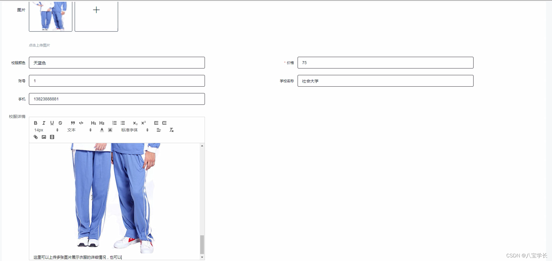 Java毕设项目校服征订系统(javavuemybatismavenmysql)java校服项目 Csdn博客