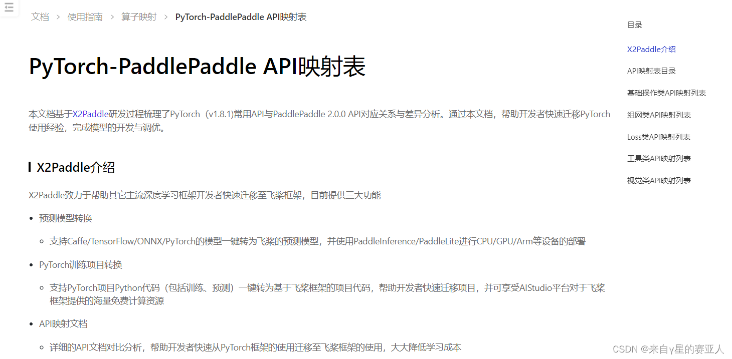 【学习笔记】torch-paddlepaddle API 对照表_paddle.metric.accuracy 和torch对应关系-CSDN博客
