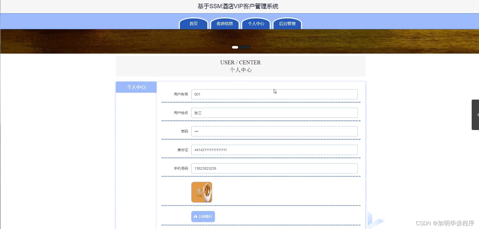 基于ssm酒店vip客户管理系统jspjavaspringmvcmysqlmybatisjava Vip系统 Csdn博客