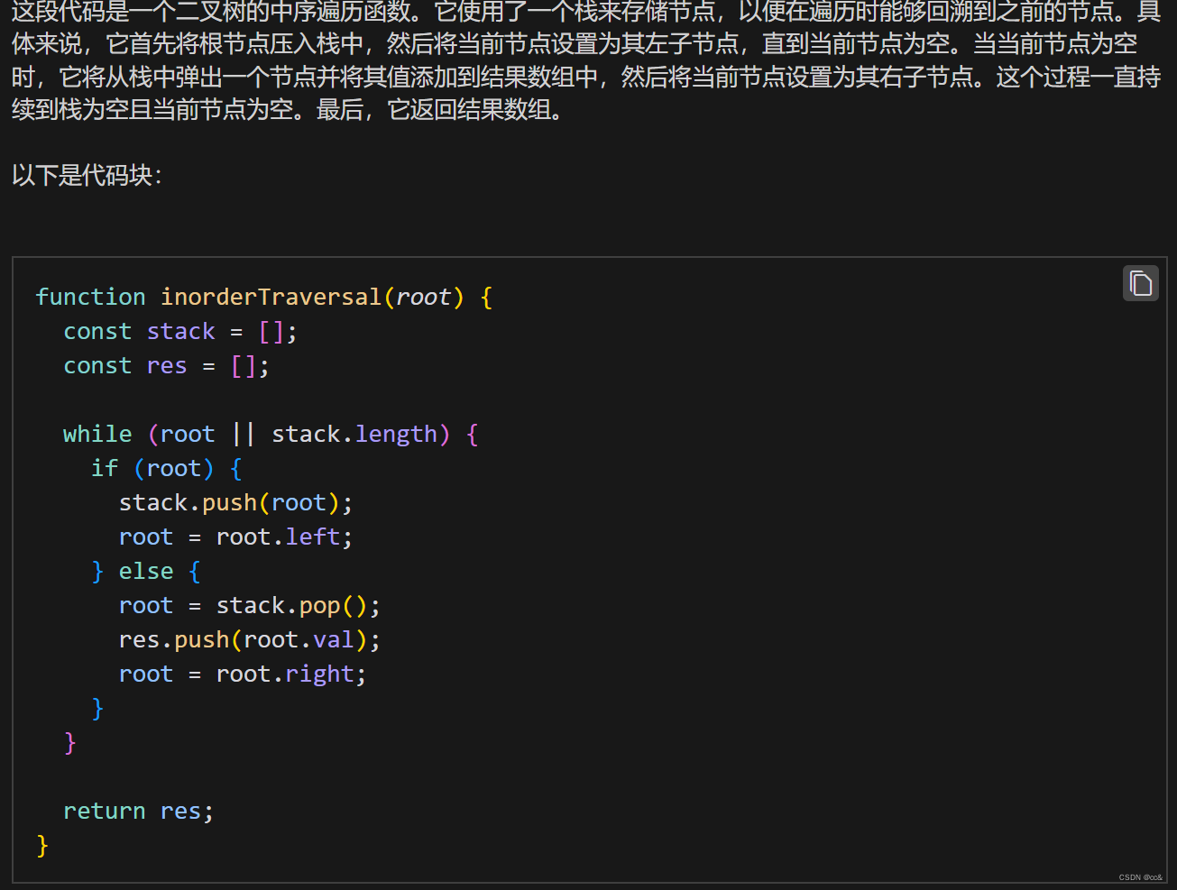 leetcode[94]二叉树的中序遍历_leecode94 javascript-CSDN博客