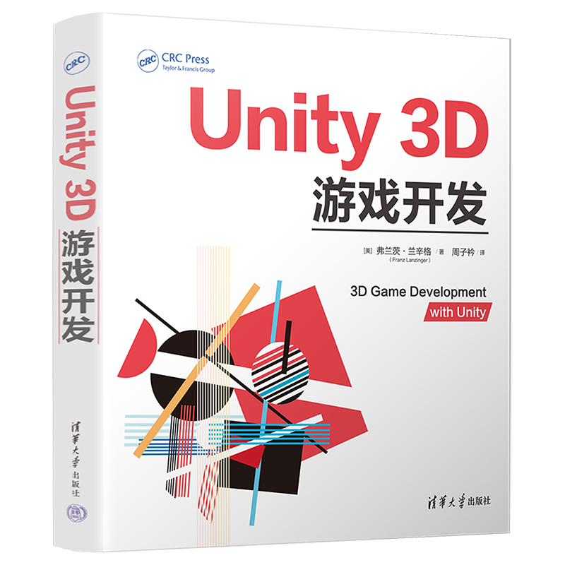 【赠书第11期】Unity 3D游戏开发_unity2d游戏开发弗兰茨·兰辛格-CSDN博客