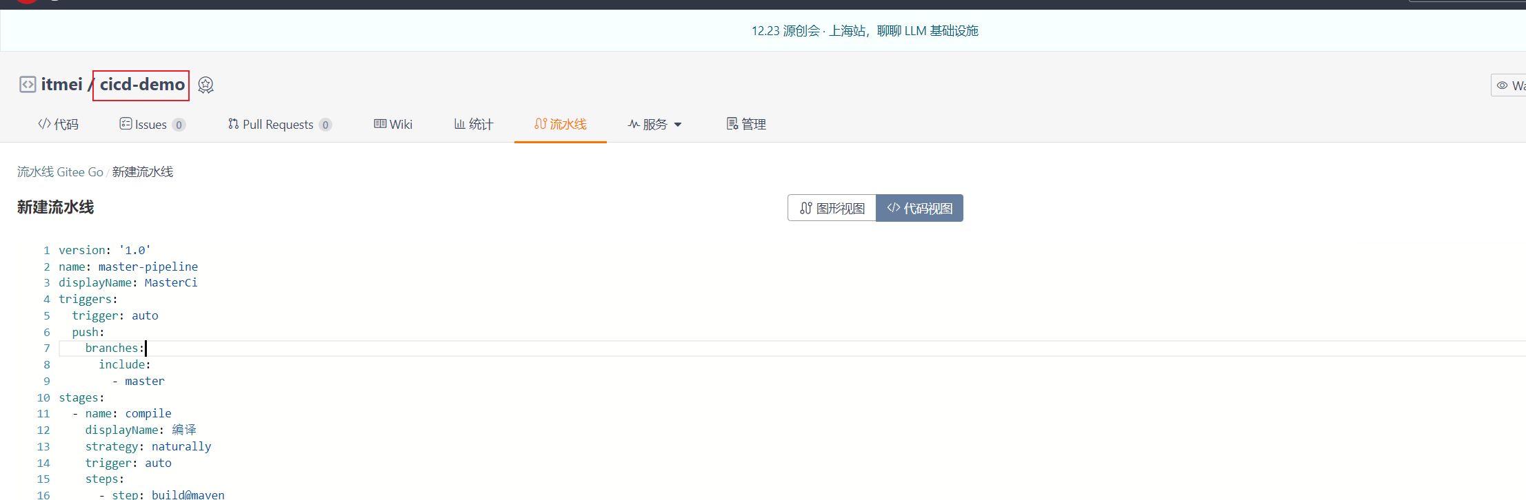 使用Gitee中的CI/CD来完成代码的自动部署与发布（使用内网穿透把本地电脑当作服务器使用）_gitee cicd-CSDN博客