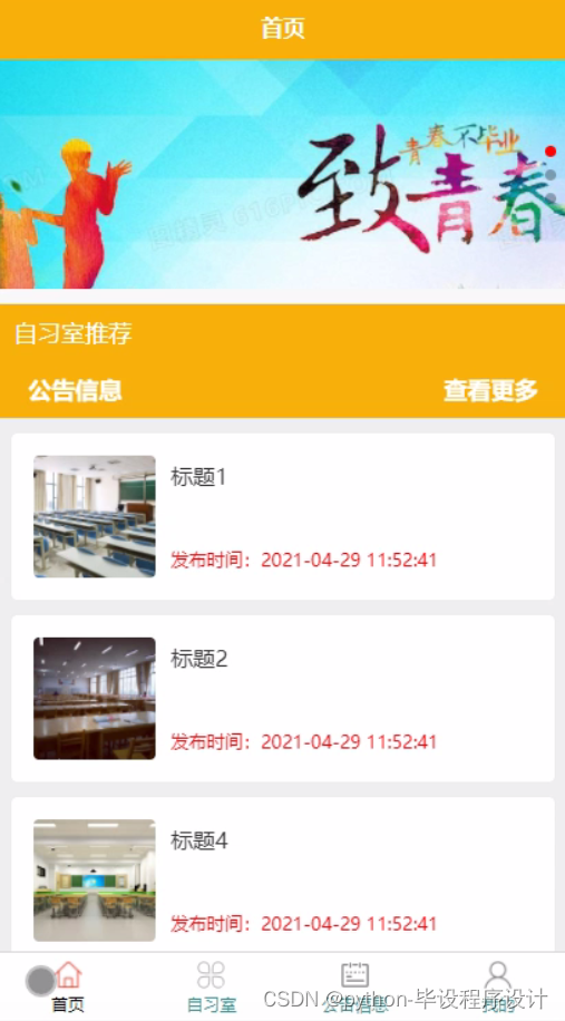 Java计算机毕业设计校园自习室座位预定微信小程序【附源码远程部署程序mysql】java计算机毕业设计基本微信小程序的大学生自习室