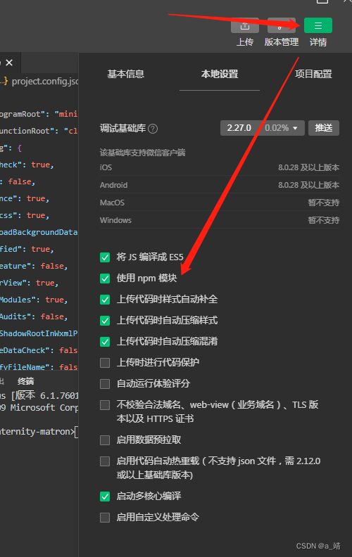 小程序使用npm模块指南-CSDN博客