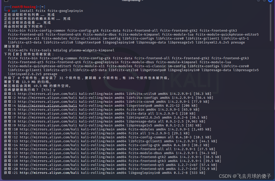 安装与配置FCITX谷歌输入法在Linux系统-CSDN博客