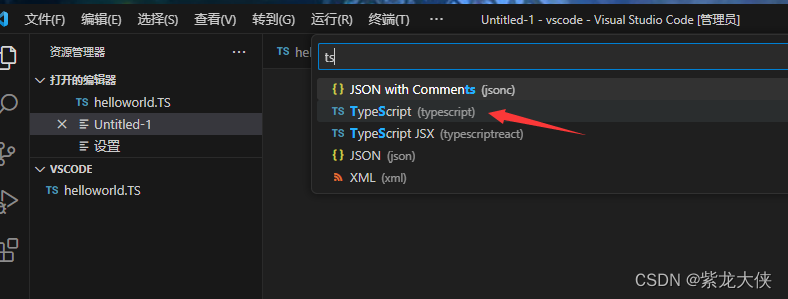 Typescript环境安装与vscode编辑器的使用vscode安装typescript Csdn博客