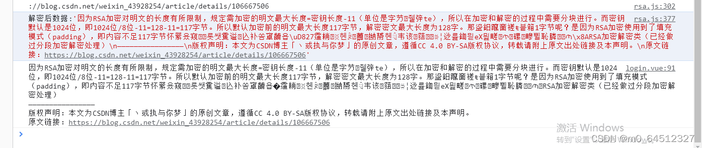 rsa加密前后端分段解密出现中文部分乱码解决方法_rsa解密 长json有中文乱码-CSDN博客