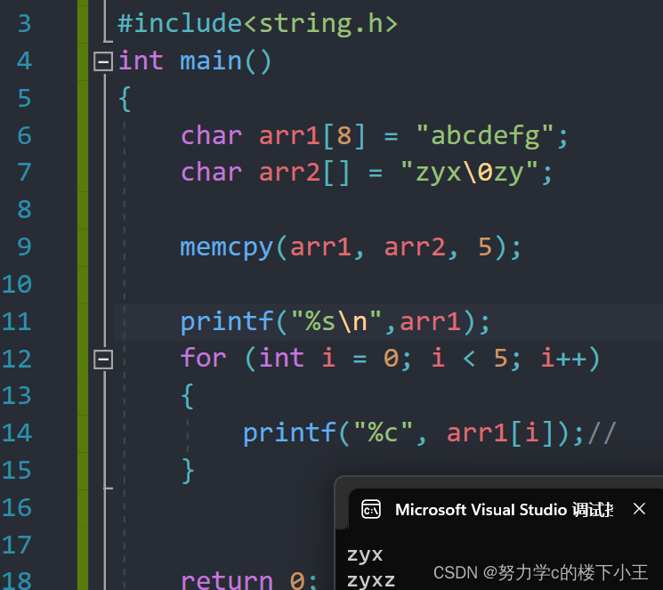 C语言：字符函数和字符串函数（ 内存操作函数 Memcpy，memmove，memset，memcmp模拟实现）第二篇memcpy Void Csdn博客