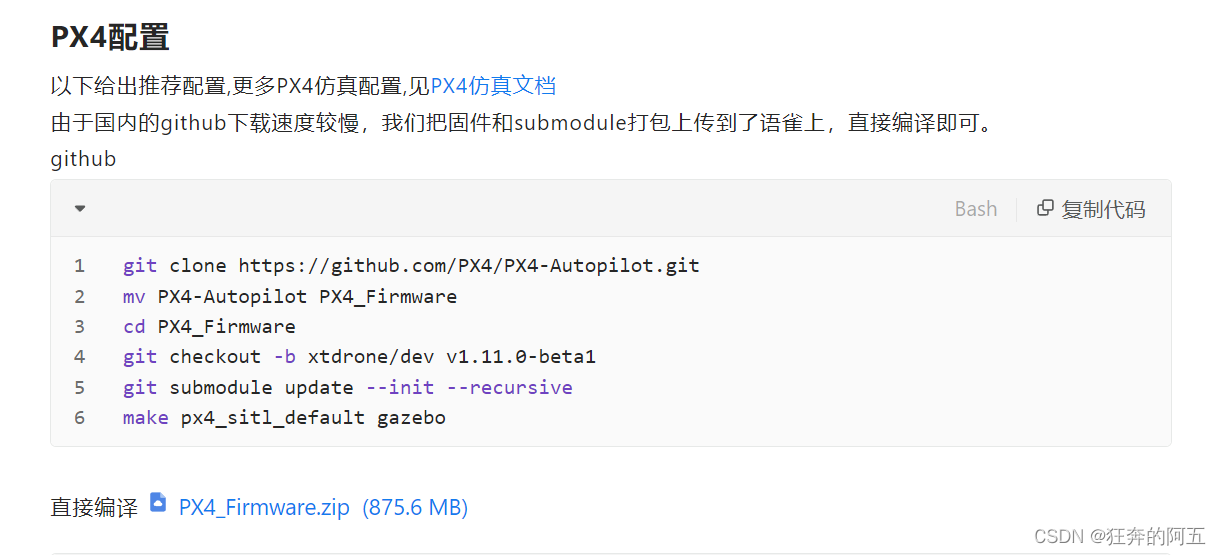 PX4安装以及使用offboard的力矩控制actuator问题记录_compass 1 uncalibrated-CSDN博客