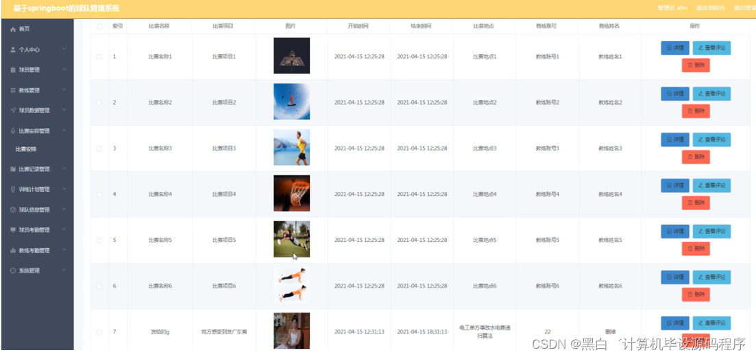 Javaphpnodejspython基于springboot的球队管理系统【2024年毕设】球队管理系统php Csdn博客
