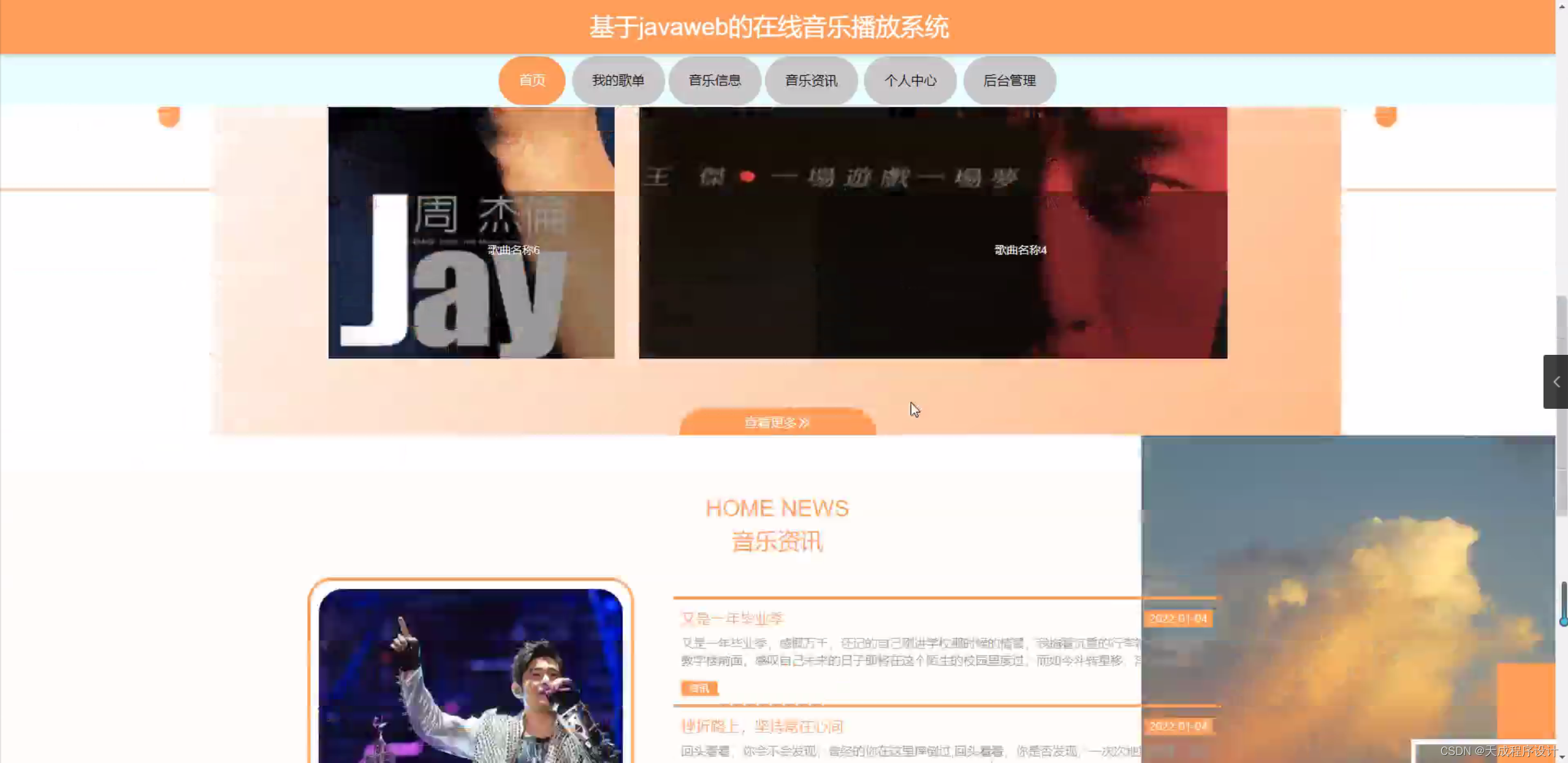 Java基于javaweb的在线音乐播放系统(源码+mysql+文档)_javaweb音乐网站源码-CSDN博客