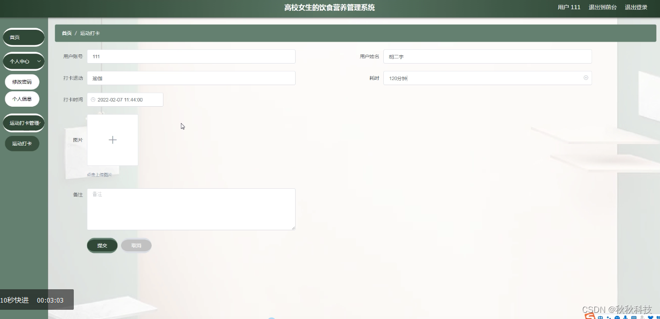 Pythonvue计算机毕业设计高校女生的饮食营养管理系统66nr7（源码程序lw部署）基于python的饮食营养信息管理源码 Csdn博客
