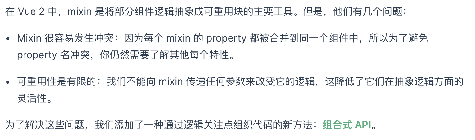 vue3.x连官网都不亲的选项——Mixin_vue3 setup mixin-CSDN博客