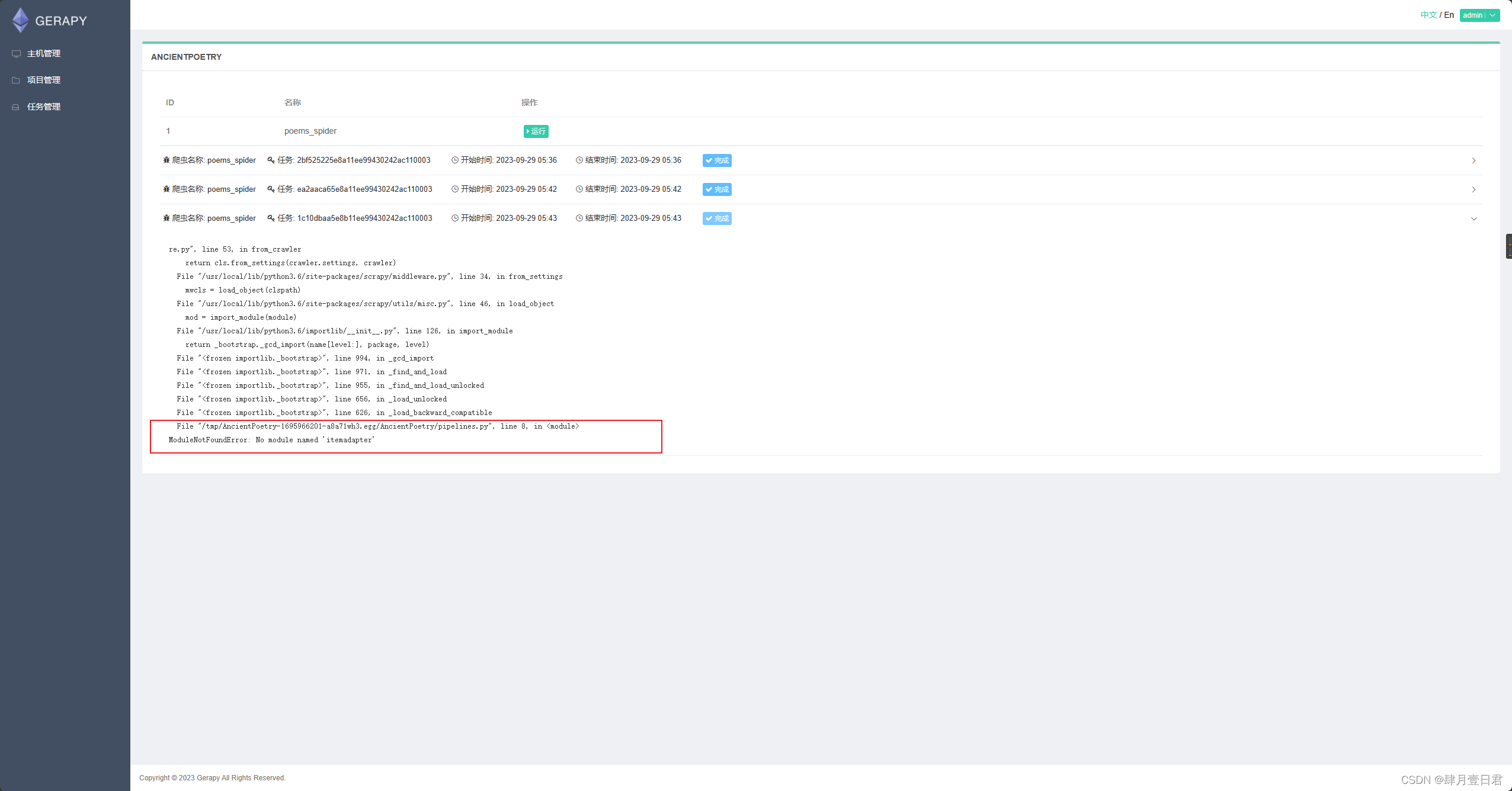 基于Docker的Gerapy部署及配置教程_gerapy docker-CSDN博客