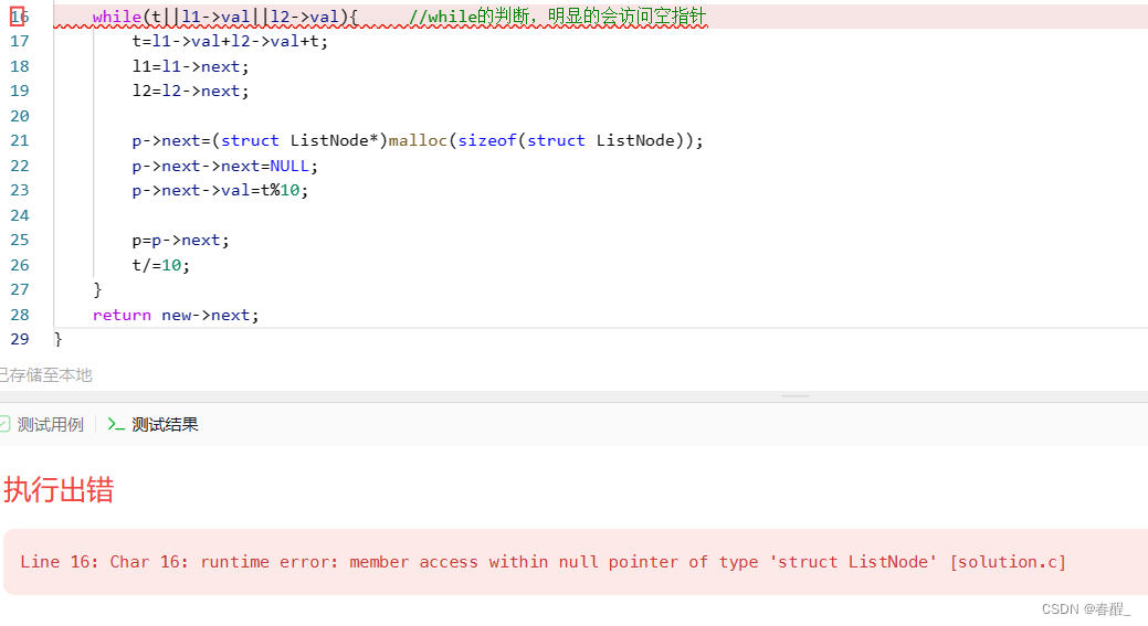 Leetcode报错member Access Within Null Pointer Of Type ‘struct Listnode 