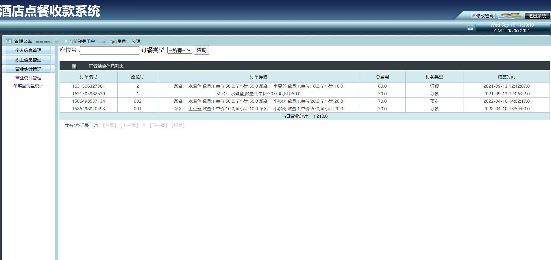 计算机毕业设计基于javaee的酒店点餐收款系统s2sh框架的设计与实现基于javeee的智能化酒店点餐收款系统的设计与实现 Csdn博客