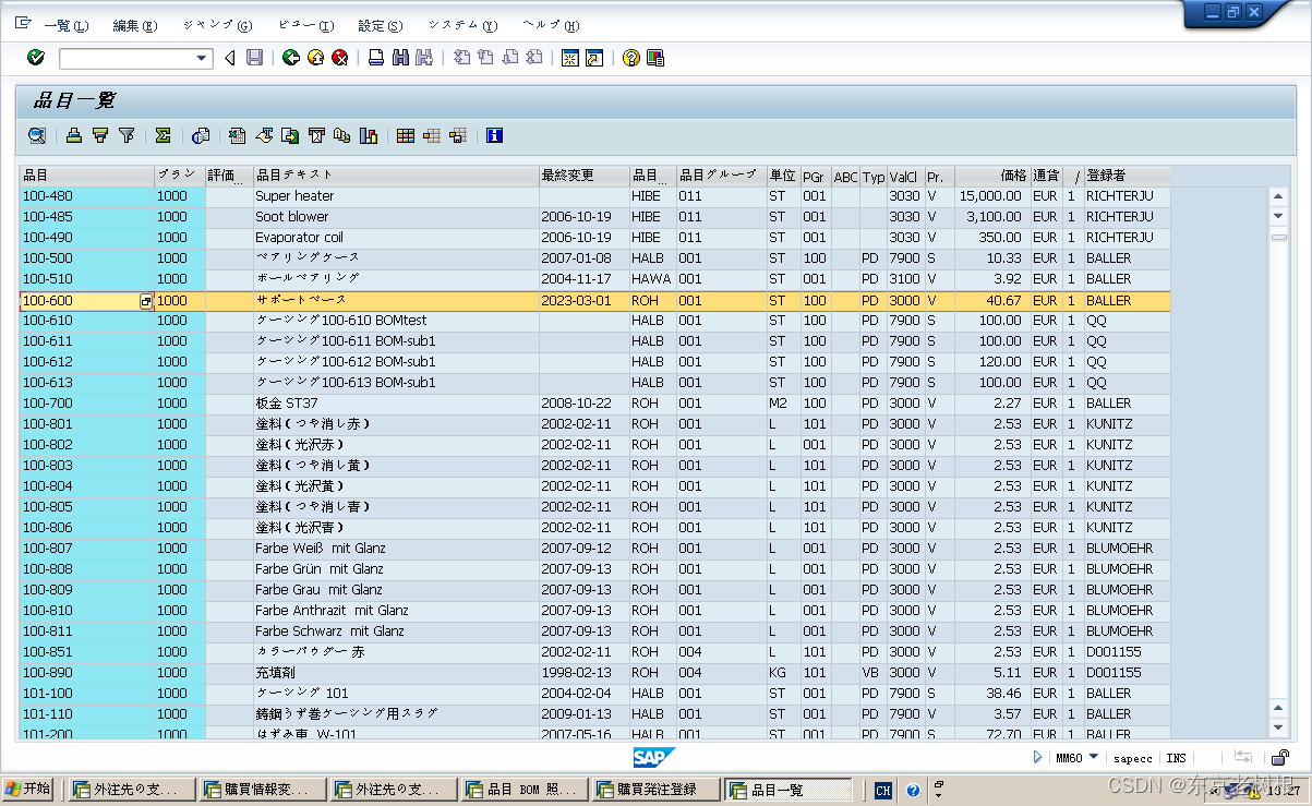 SAP MM学习笔记41 - 特殊调达流程 - 外注加工_sap me2o-CSDN博客