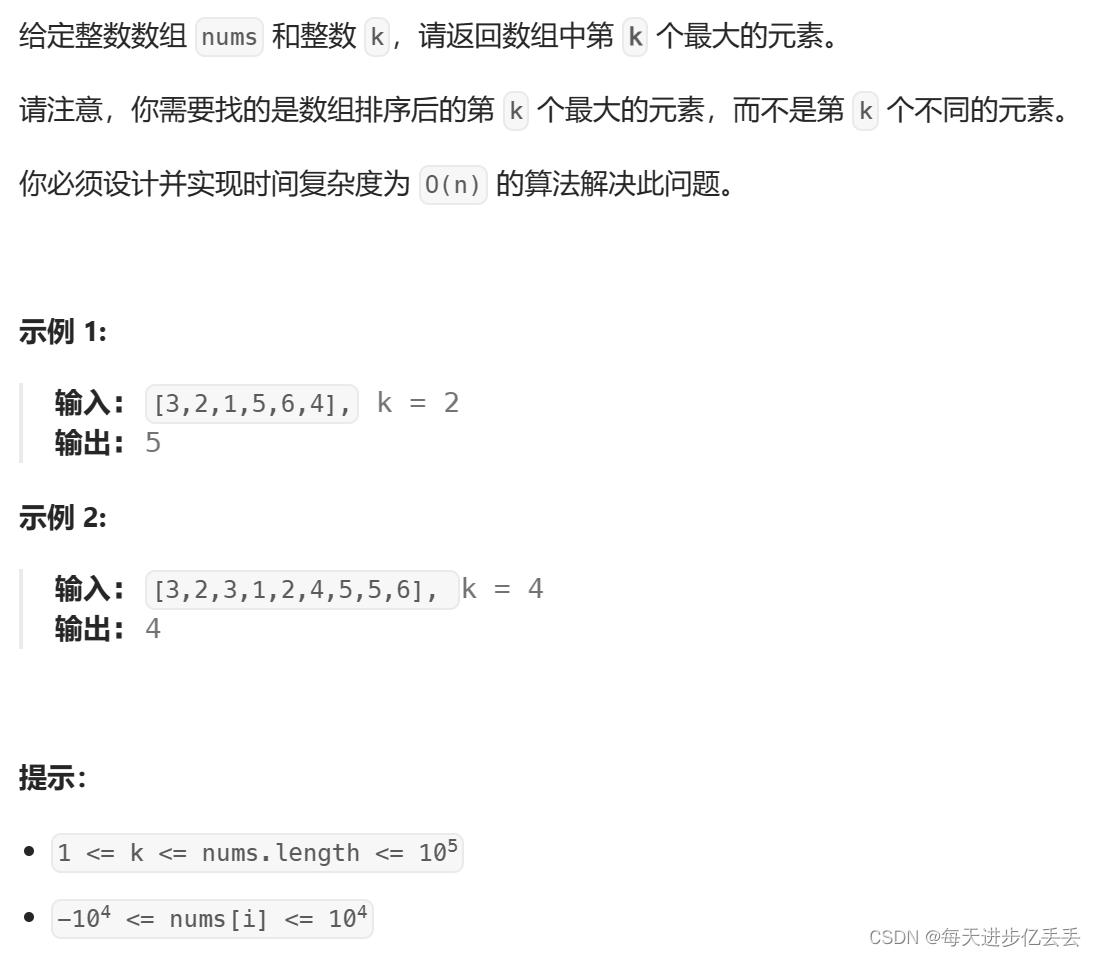 【leetcode每日一题】 分治 数组中的第k个最大元素(难度⭐⭐)(63)分治算法数组中的第k个最大元素 Csdn博客