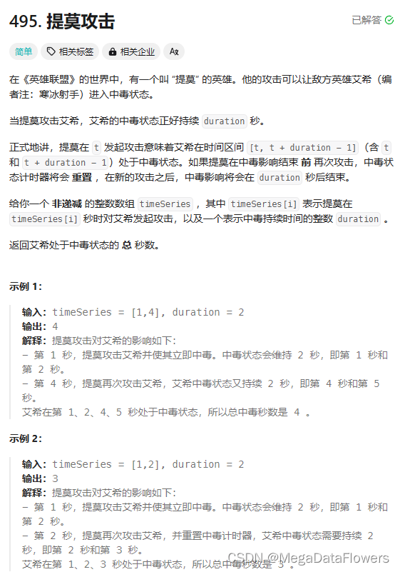 【模拟】力扣495（Java）_力扣495java-CSDN博客