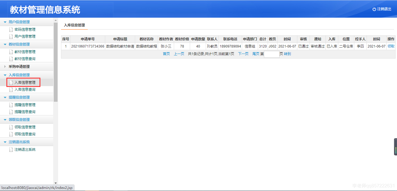 java+jsp+servlet+mysql教材管理系统-CSDN博客