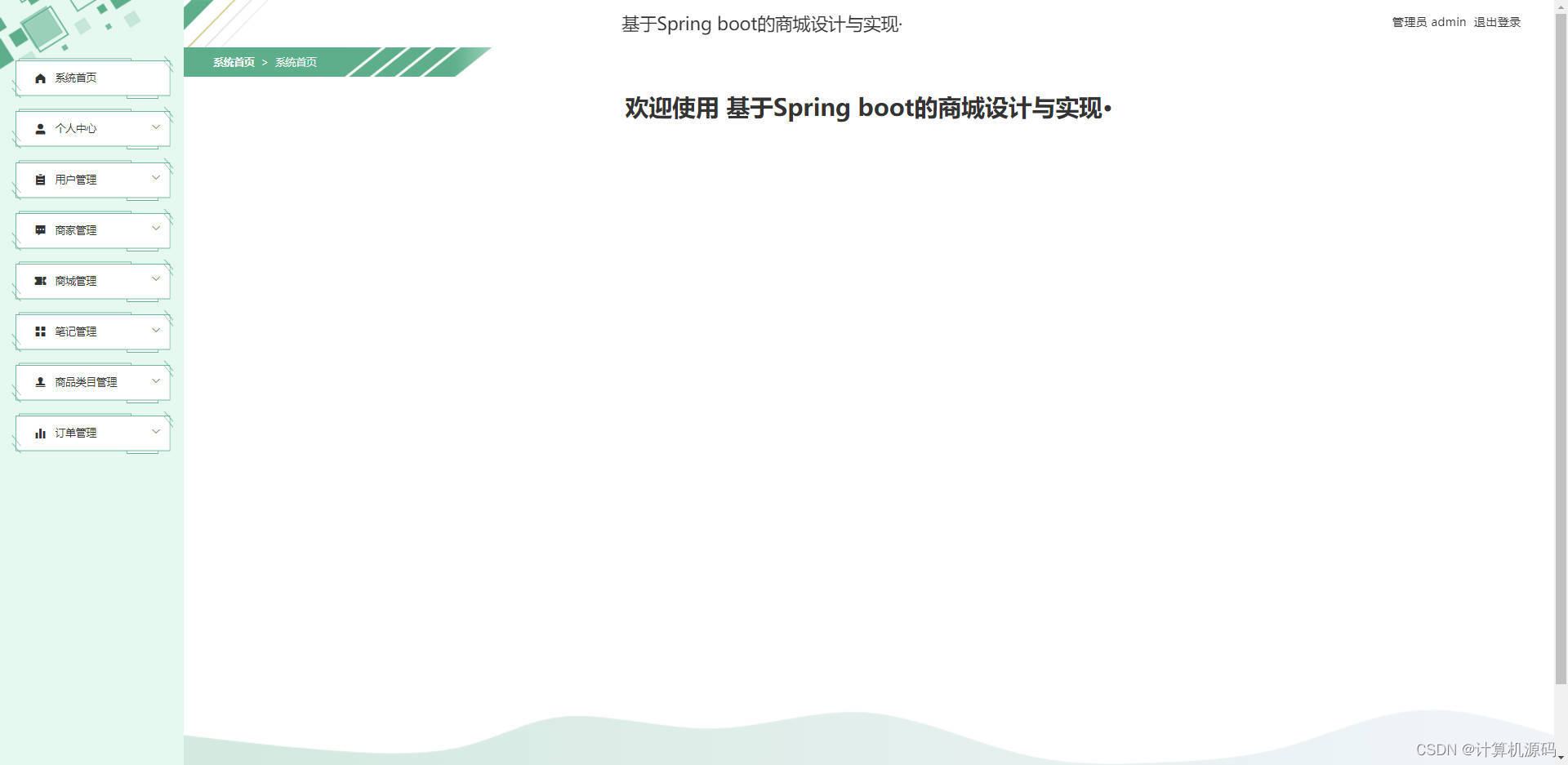 springboot商城系统项目(003)-CSDN博客