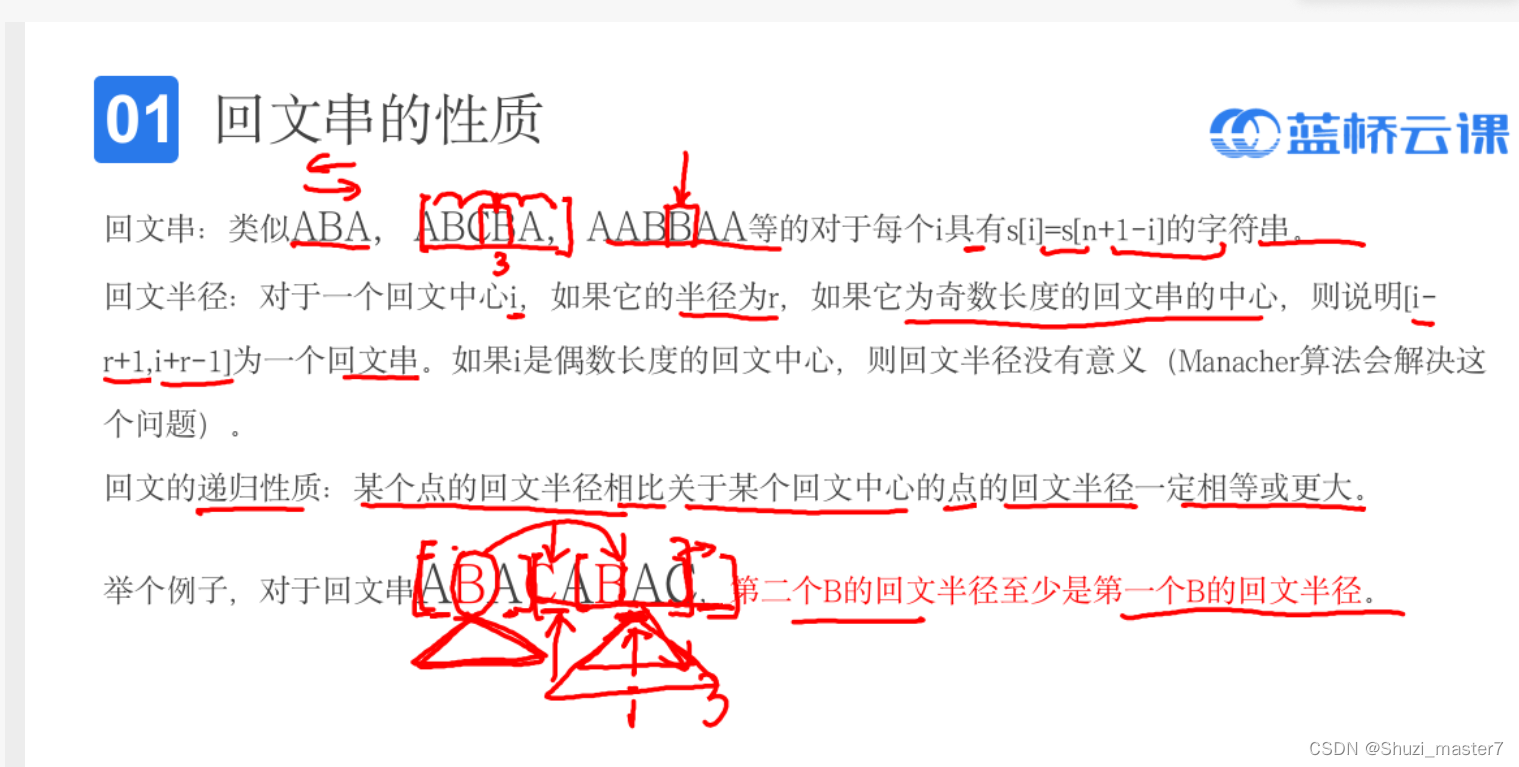 manacher算法-CSDN博客