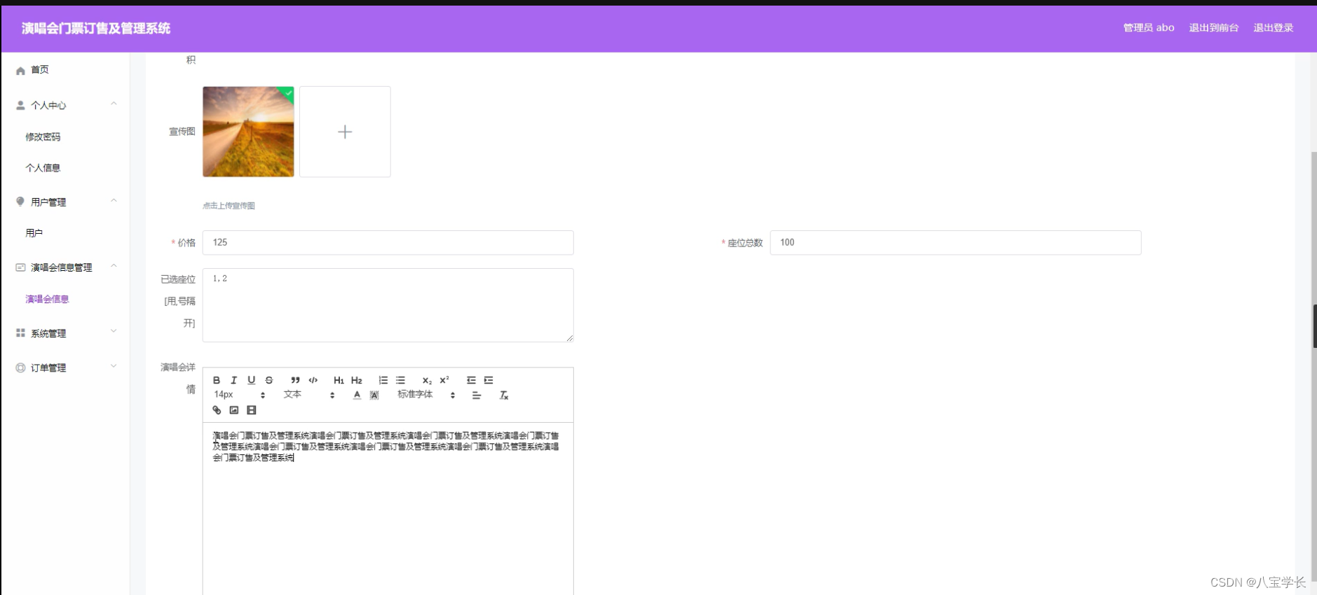 Java毕设项目演唱会门票订售及管理系统(javavuemybatismavenmysql)基于vue演唱会门票 Csdn博客