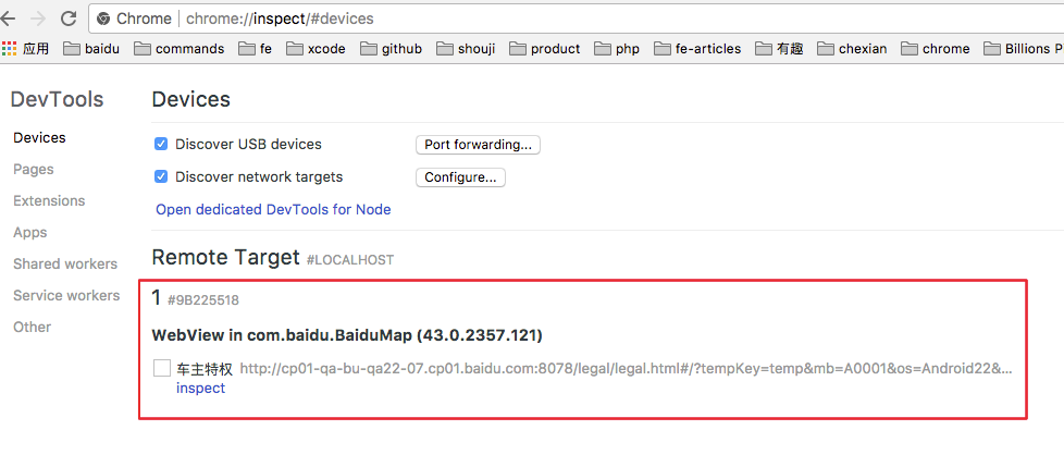 Android 中 WebView 的调试方法_webview debug-CSDN博客