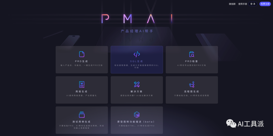 【工具】1729- PMAI：优秀的产品经理 AI 帮手-CSDN博客