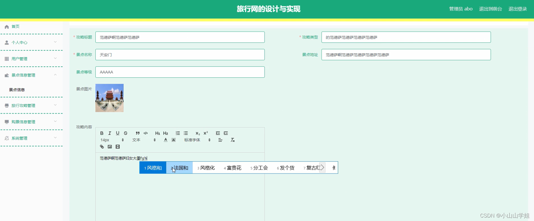 Java毕设项目旅行网的设计与实现（javavuemybatismavenmysql）java旅行网项目 Csdn博客