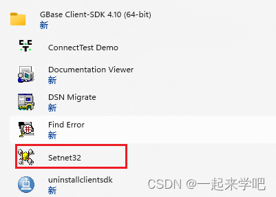 【GBase】ADO.NET连接GBase以及对GBase数据库进行增删改查操作【安装和配置CSDK、配置ODBC、安装Gbase Nuget包、操作Gbase数据库等 ...