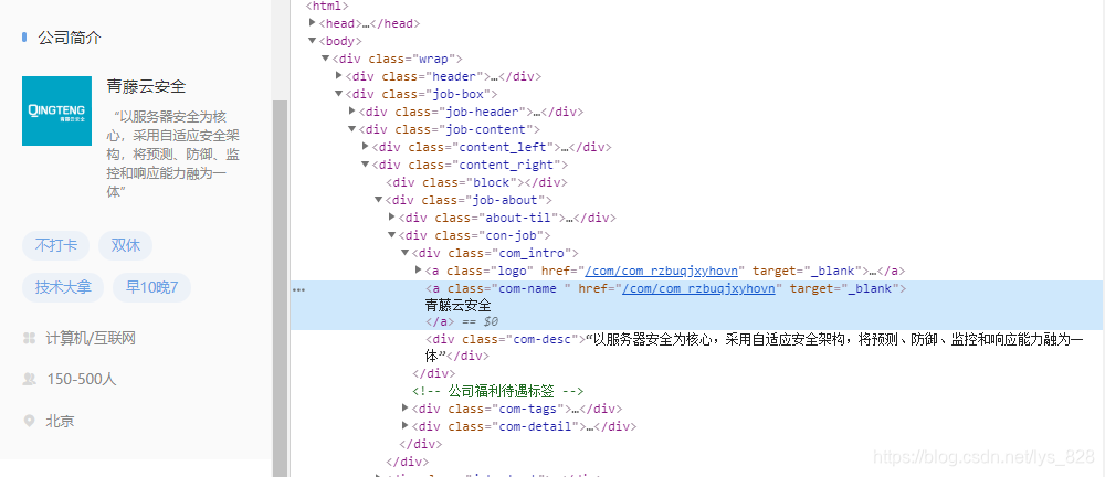 【python实现网络爬虫(4)】实习僧网站信息爬取(字体反爬虫破解)python实生僧 Csdn博客