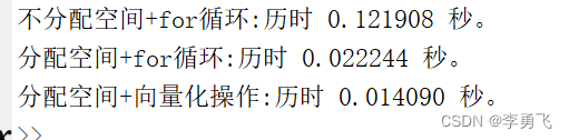 Matlab加速，matlab源码：预分配空间，向量化运算，并行计算matlb 向量化运算与并行运算 Csdn博客