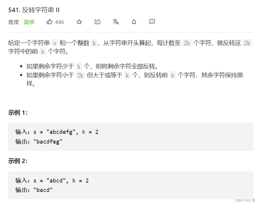 代码随想录算法训练营第八天|LeetCode344、LeetCode541、剑指offer05、LeetCode151、剑指offer58-CSDN博客