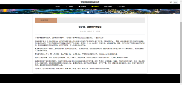 基于python的可利用资源回收系统废品回收预约django计算机毕设php项目源代码java安卓app设计定制小程序 Csdn博客