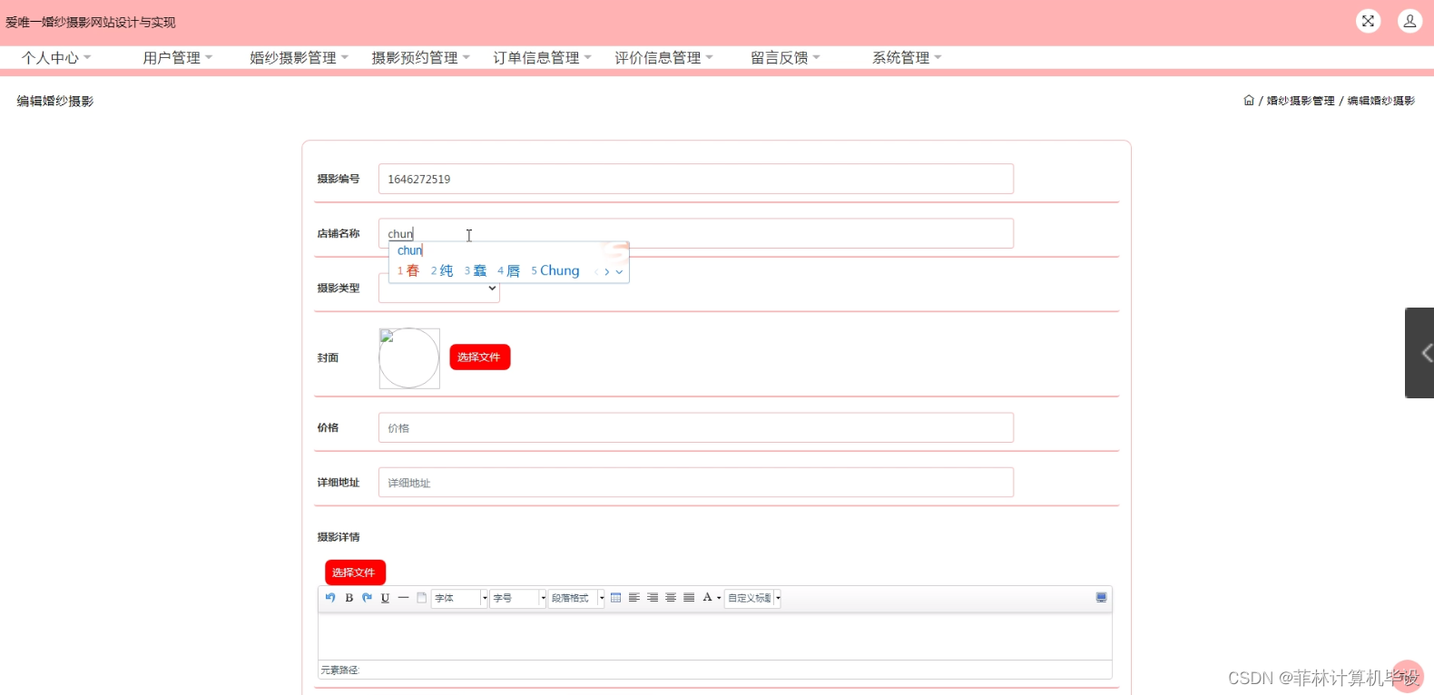毕设项目：爱唯一婚纱摄影网站设计与实现jspjavaspringmvcmysqlmybatis基于mvc婚纱官网设计与实现的源码 Csdn博客