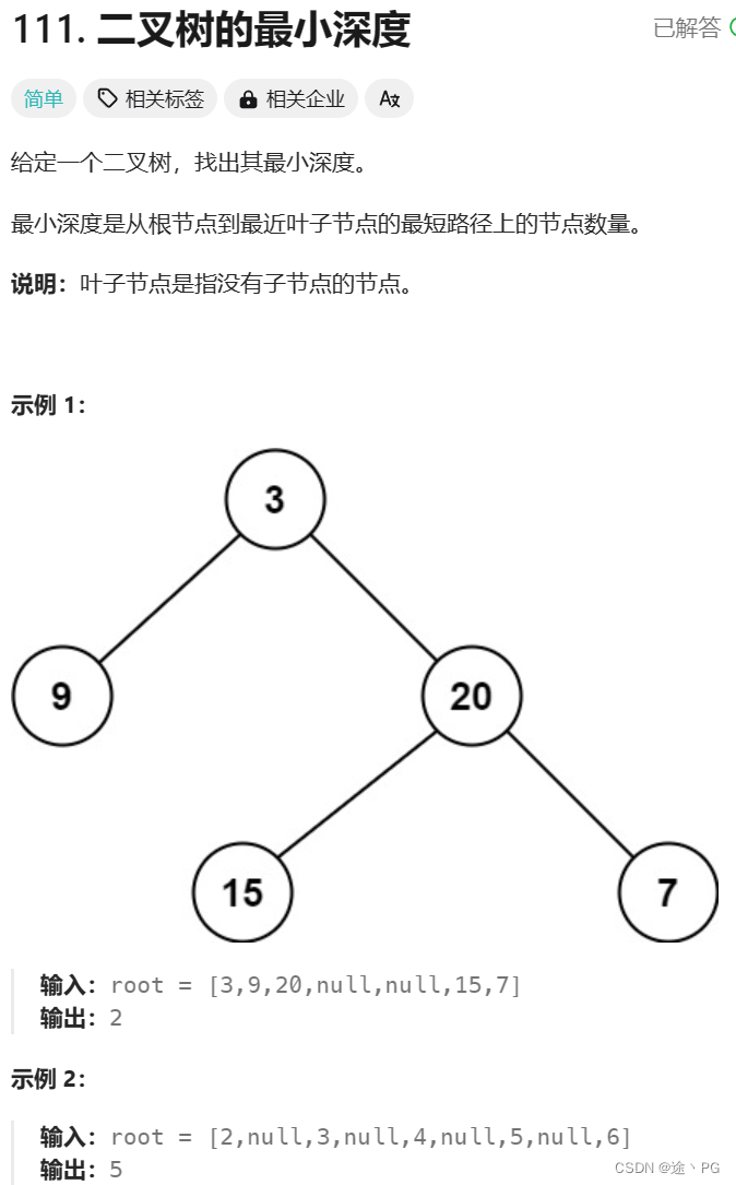 代码随想录day20（1）二叉树：二叉树的最小深度（leetcode111）-CSDN博客