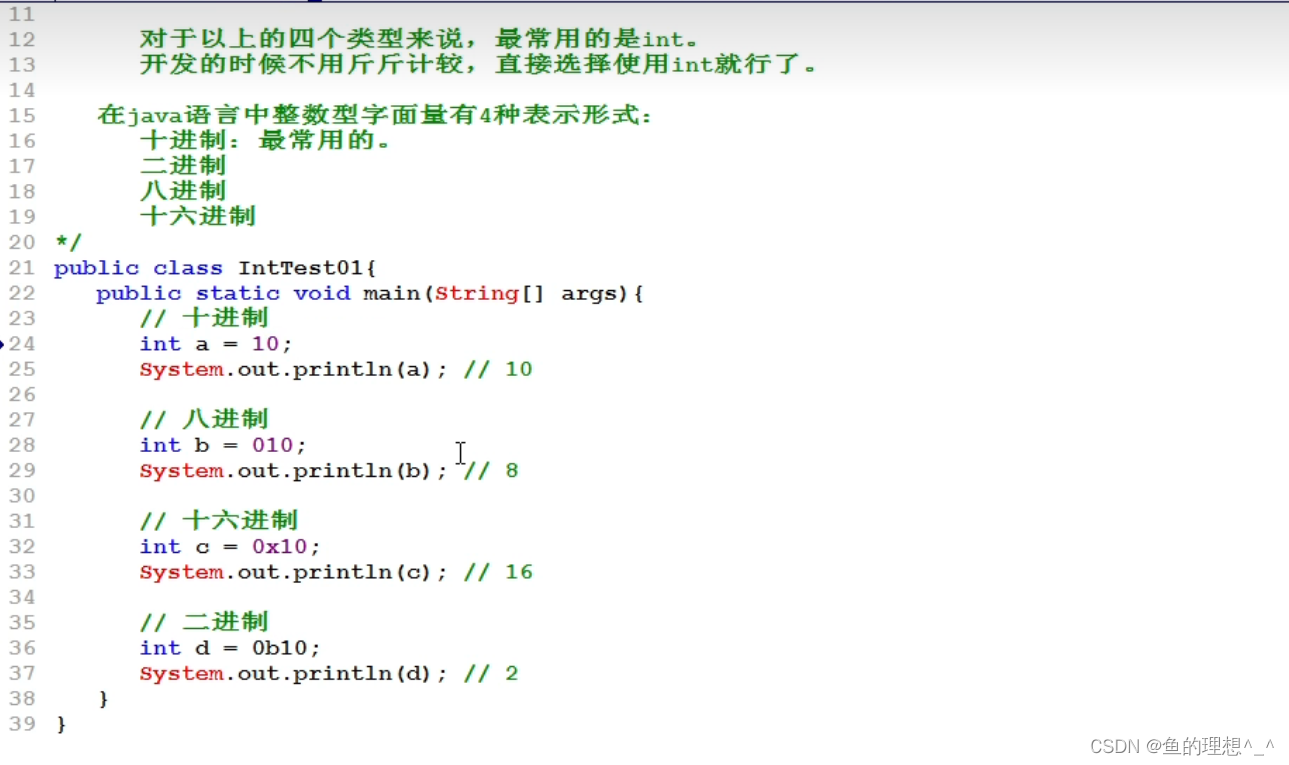 Java——整数类型的四种编写方式用java写个整数 Csdn博客