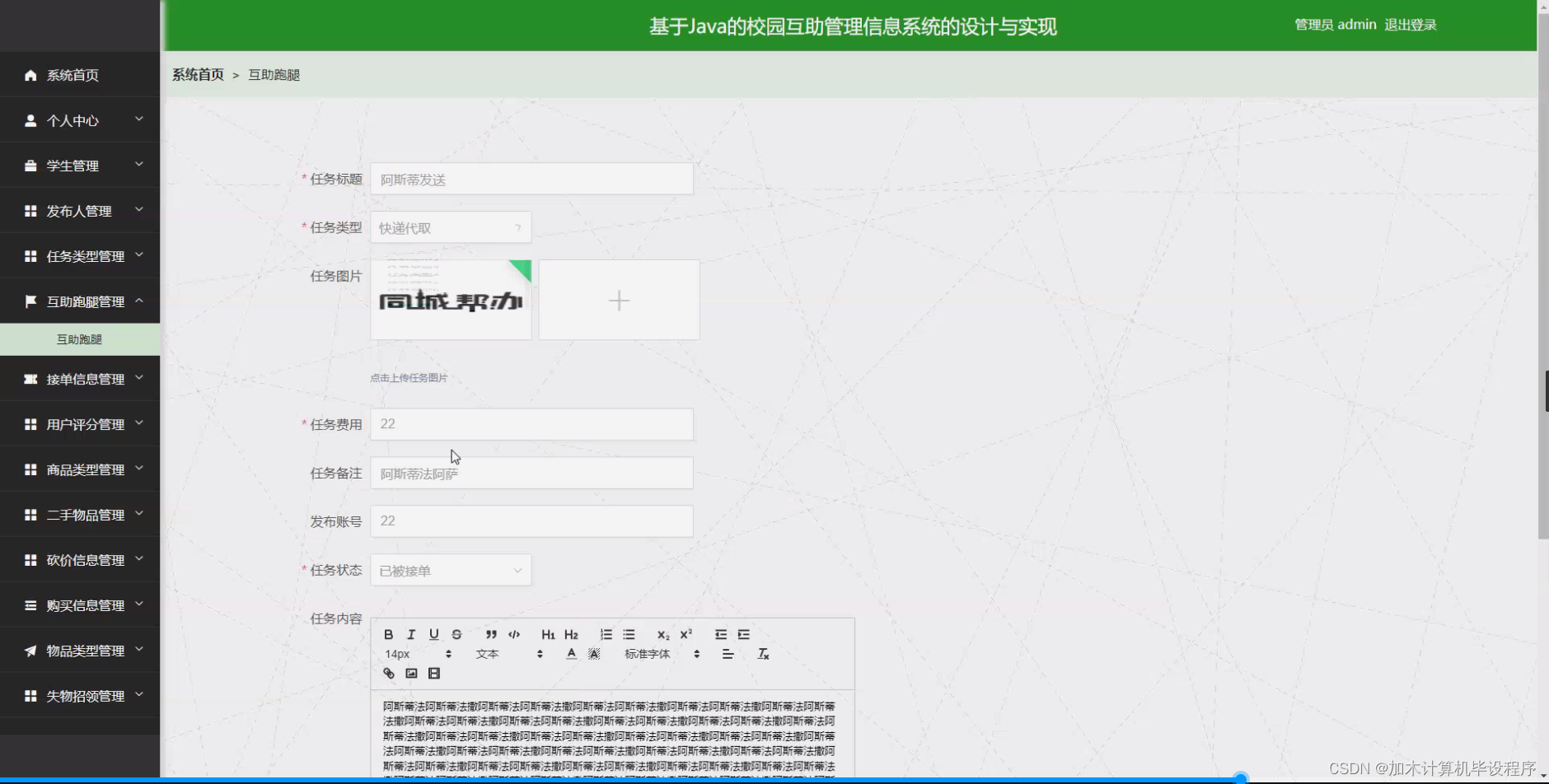 Python计算机毕设【附源码】校园互助管理信息系统的设计与实现（djangomysql论文）管理信息系统课程设计用什么软件 Csdn博客