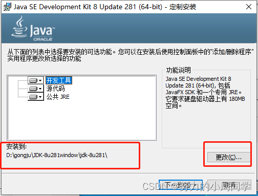 2023年安装jdk1.8(8u281)版本安装教程（保姆级）_jdk-8u281-CSDN博客
