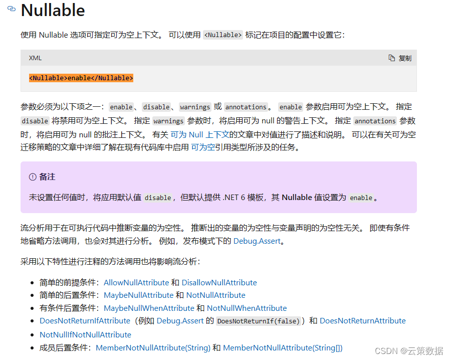 Net X Nullable Object Must Have A Valuenet Nullable Object Must Have A Value Csdn博客