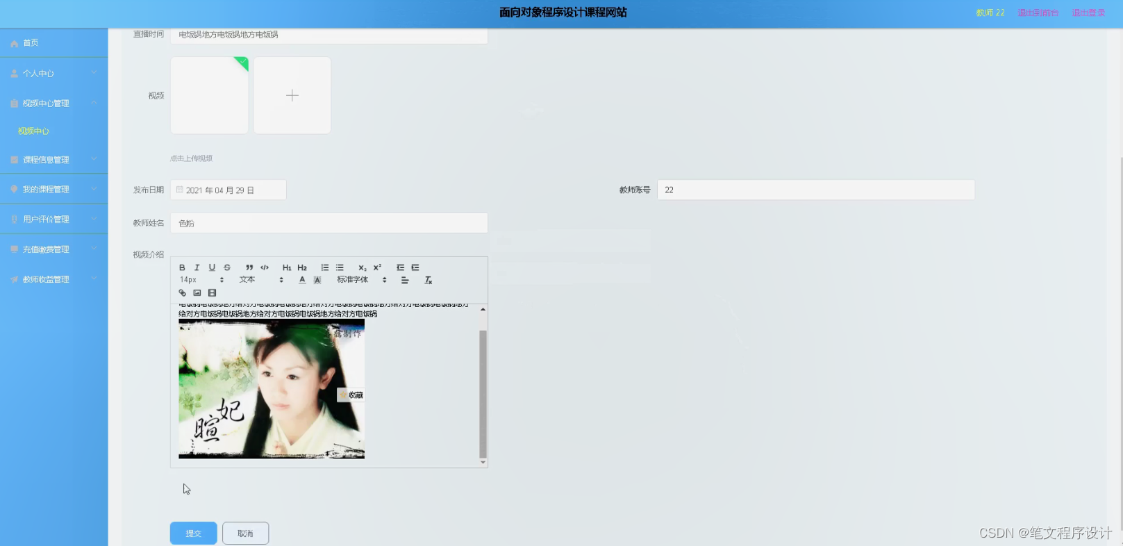 Java面向对象程序设计课程网站开题源码面向对象编程与设计 课程建设 Csdn博客