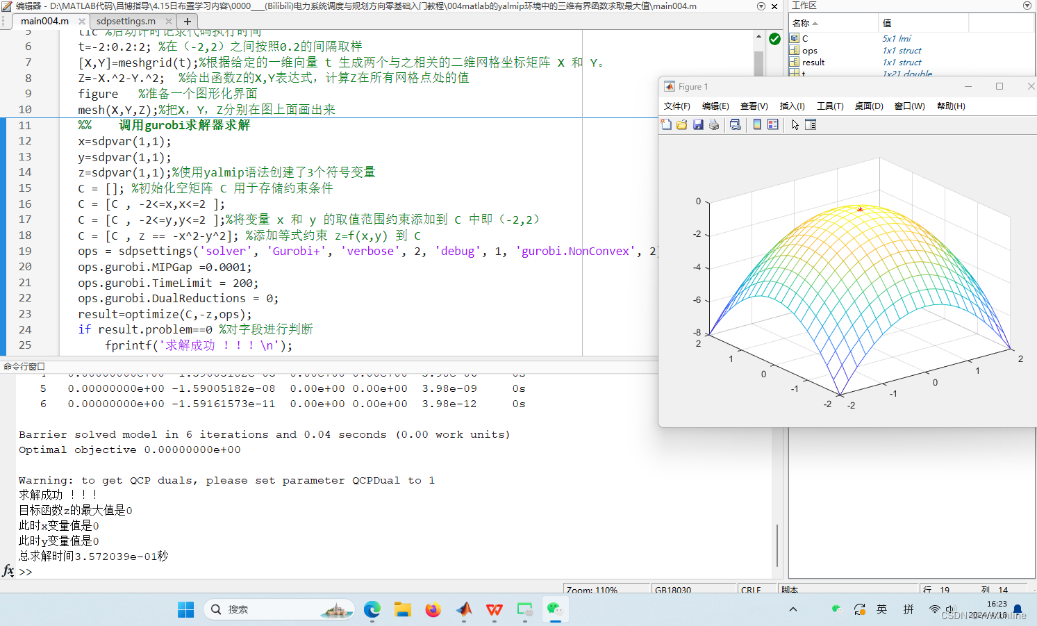 MATLAB中gurobi 运行报错与调试_matlab的yalmip报错 gurobi error 10013: unknown file t-CSDN博客