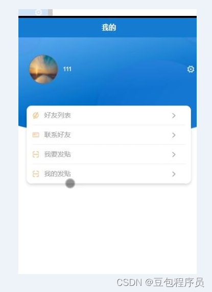 使用uni Appvue框架开发的社交好友交流信息平台 Java Pythonvue适合用来做社交网站吗 Csdn博客