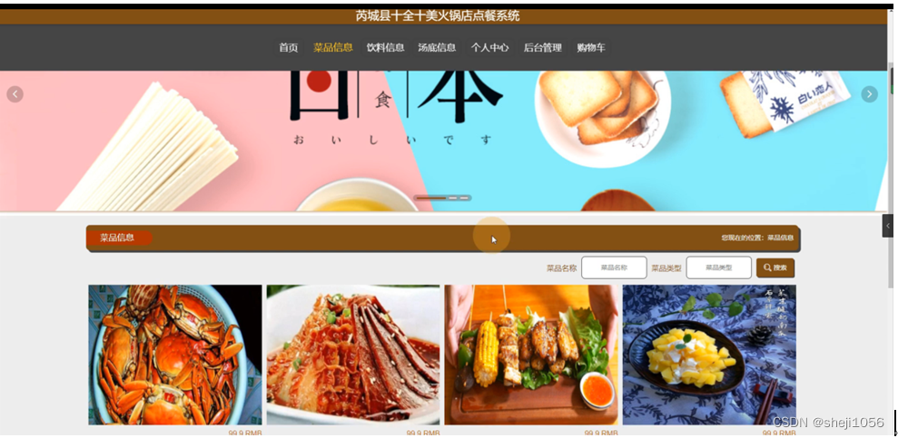 附源码 Nodejs计算机毕业设计芮城县十全十美火锅店点餐系统express程序lw火锅店信息系统设计 Csdn博客